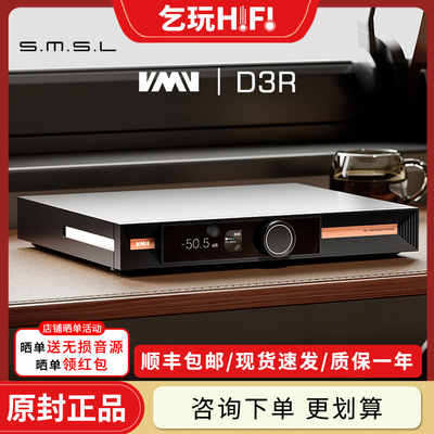 SMSL双木三林 D3R 旗舰级发烧HiFi音频解码器无损音乐dac蓝牙传输