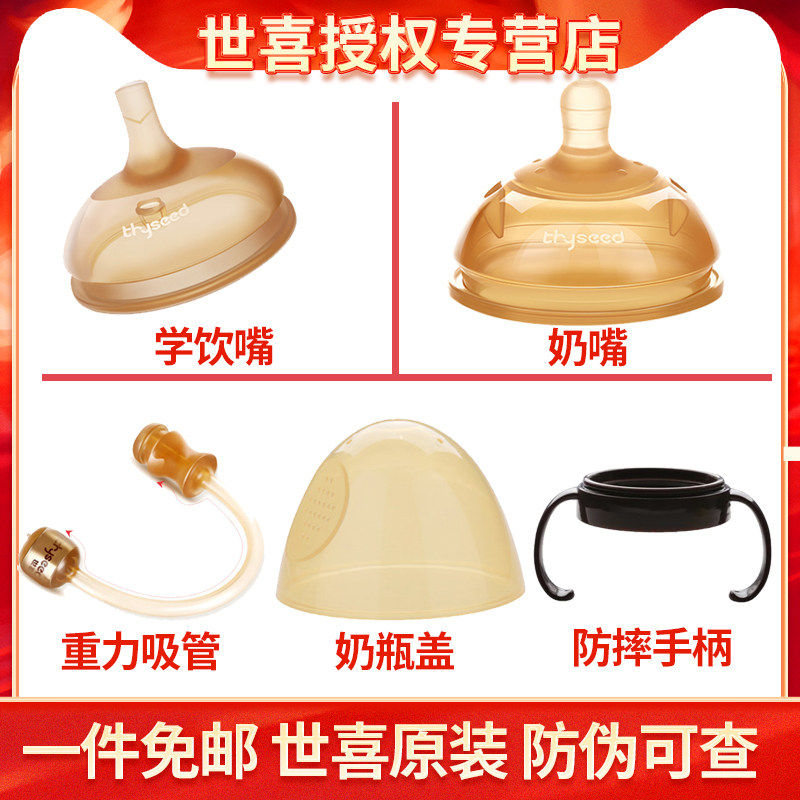 世喜奶瓶配件原装手柄奶瓶盖鸭嘴重力球吸管嘴奶嘴瓶身硅胶PPSU