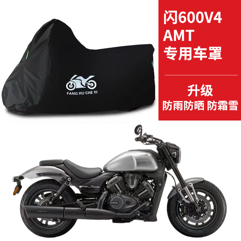 适用QJMOTOR钱江闪600V4 AMT摩托车车衣防雨水防晒牛津防风尘车罩