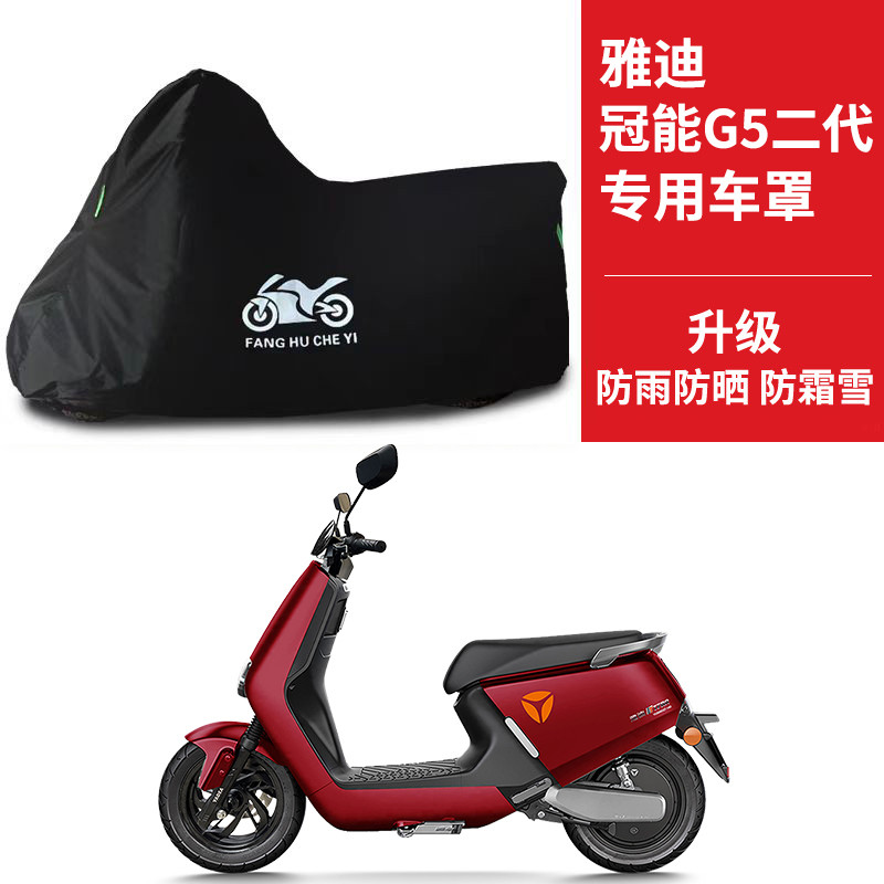 适用雅迪冠能G5二代电动车车衣防晒防雨防尘牛津布遮阳电瓶车车罩