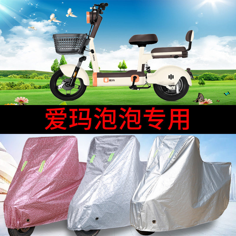 爱玛电动车泡泡衣车罩防晒防雨防尘罩保护套