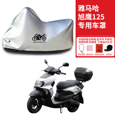 适用建设雅马哈旭鹰125踏板摩托车车罩防雨雪防晒车衣加厚防尘罩