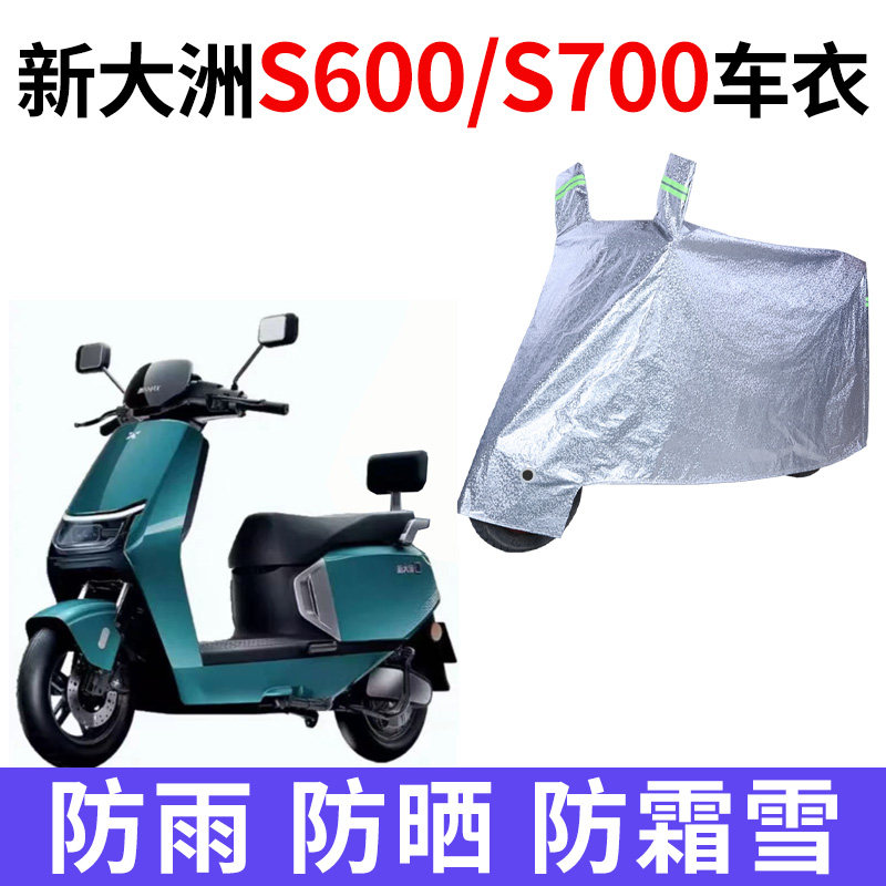适用于新大洲S600/S700电动车防晒车衣防尘防风车套防水遮阳遮雨