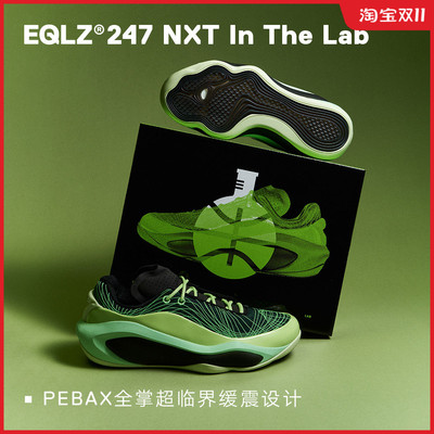 EQLZ义阔247NXT高性能篮球鞋缓震防滑耐磨运动EQUALIZER