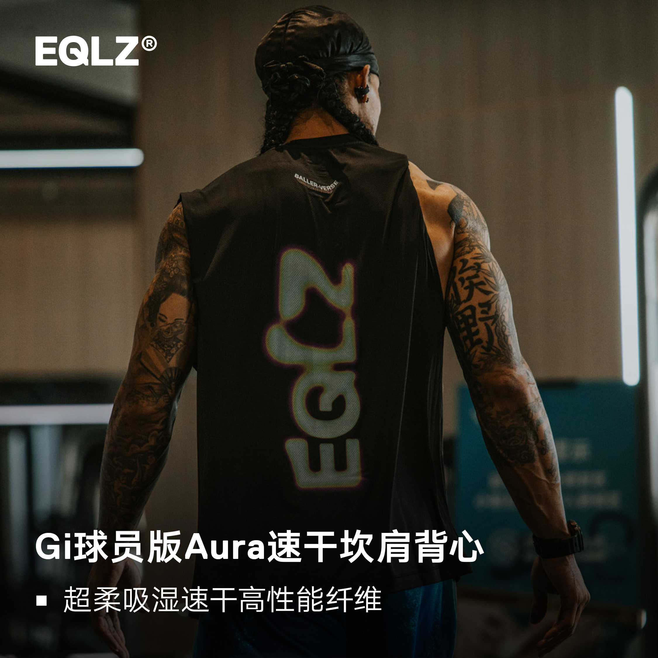 EQLZ义阔GI球员版Aura运动背心坎肩Baller- Verse篮球EQUALIZER