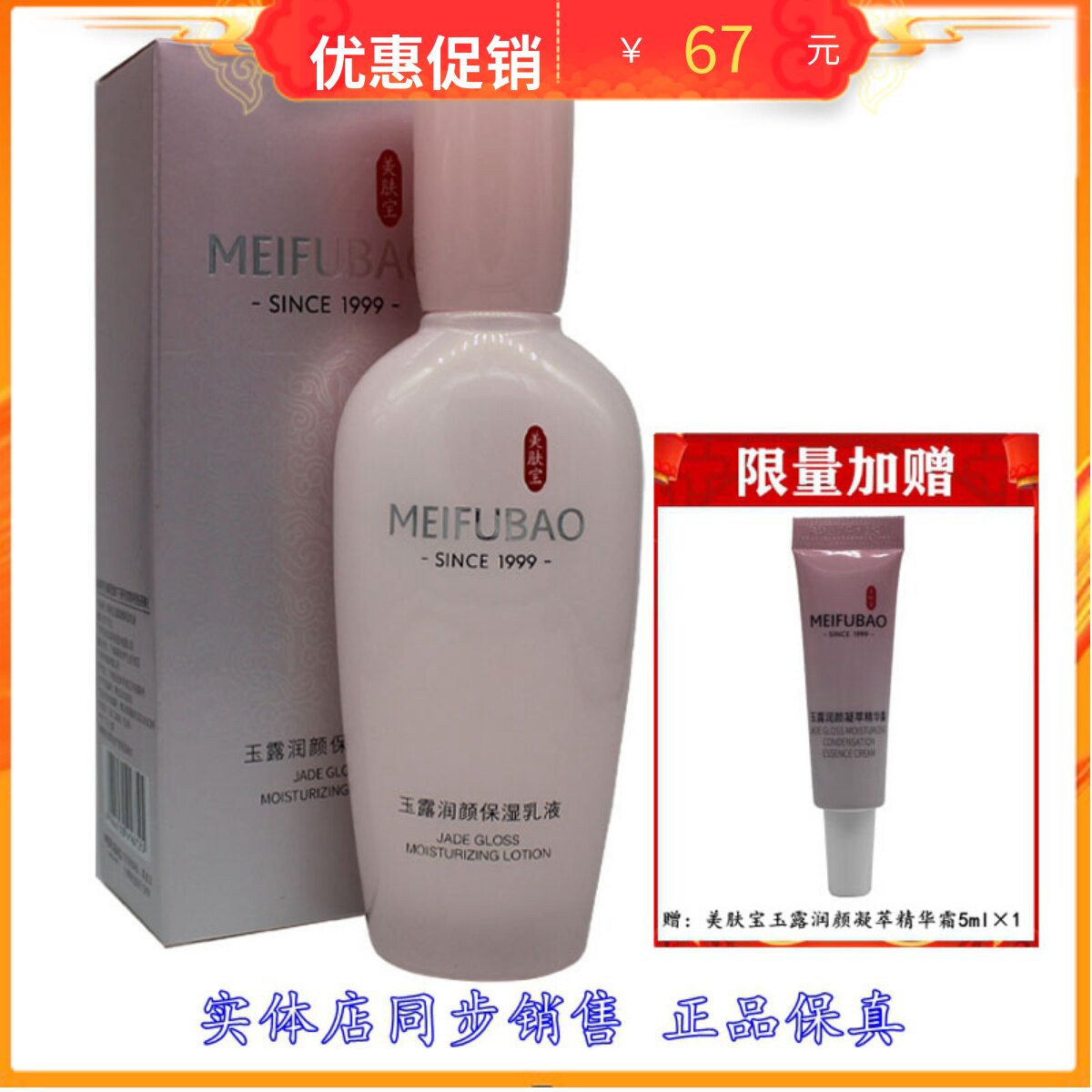 美肤宝玉露润颜保湿乳液100ml 补水锁水持久滋润 润肤乳 舒缓修复