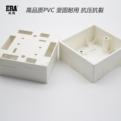 ERA公元86型明盒插座底座明装超薄墙壁开关接线盒子加深底盒