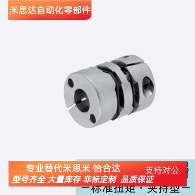 MCKLRK16-[4,5,]-[6,6.35,7,8]20 25 32 40 50同米思米联轴器