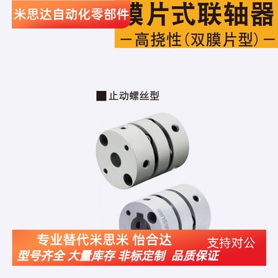 MCSLC16-4-[4,5,6]20 25 32 40 50同米思米联轴器膜片式高扭矩型