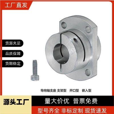 导向轴支座导向轴支座替代米思米