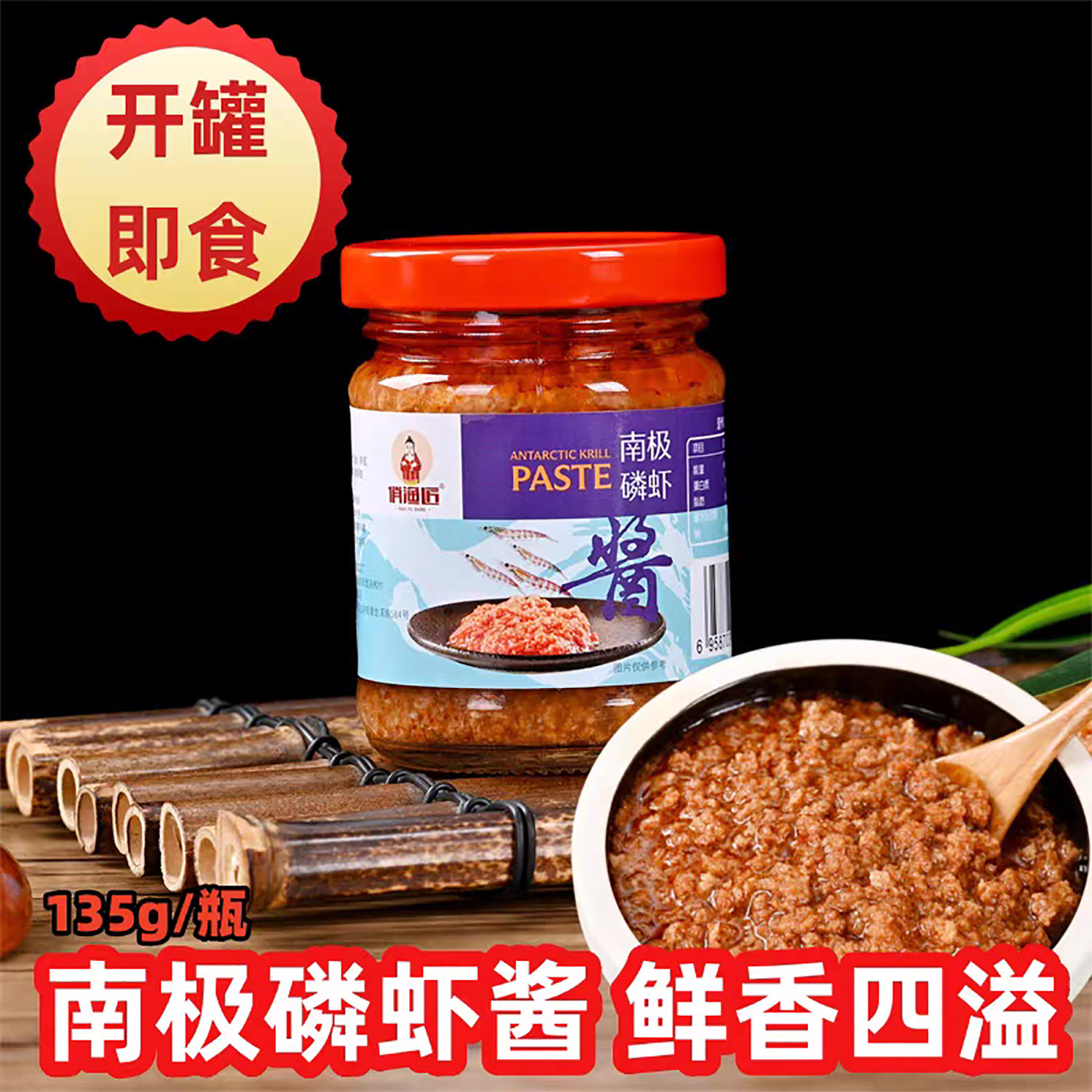 俏渔匠 南极磷虾酱135克/瓶 下饭酱拌饭料调味品罐装大连特产
