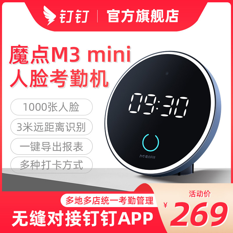 魔点M3mini钉钉考勤机人脸识别考勤一体机刷脸签到机蓝牙WIFI非指纹考勤叮叮打卡机上班打卡机考勤机_虎窝淘