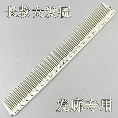 发廊专用长女发梳美发型师刻度梳
