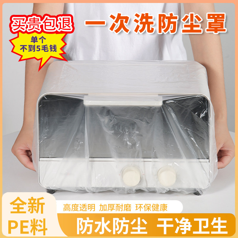 一次性电器防尘罩家用特大号加厚厨房家电微波炉塑料防水油保护套