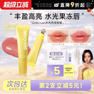 全网hotgc镜面水光唇蜜裸色唇釉