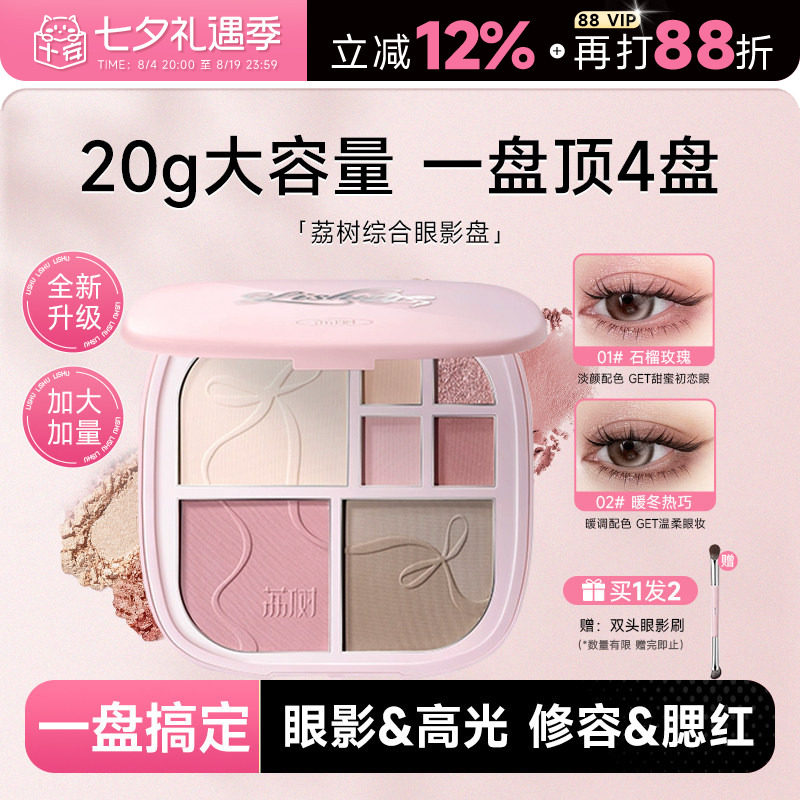 程十安的店荔树眼影盘八色立体修容盘眼部高光腮红综合盘哑光正品