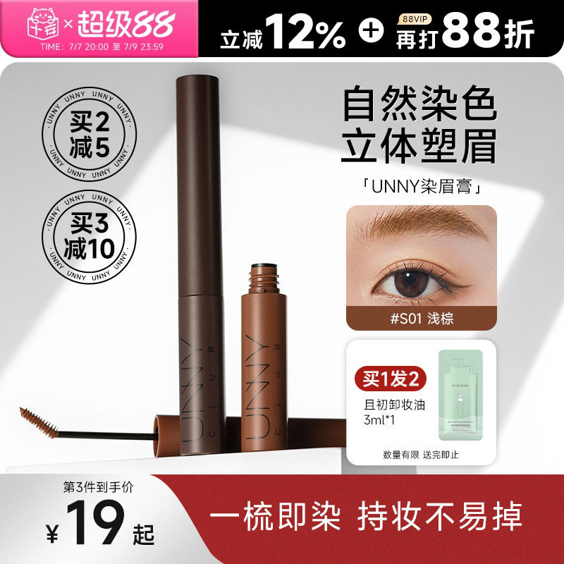 程十安unny染眉膏浅色女防水持久不脱色根根分明野生眉笔眉粉新手