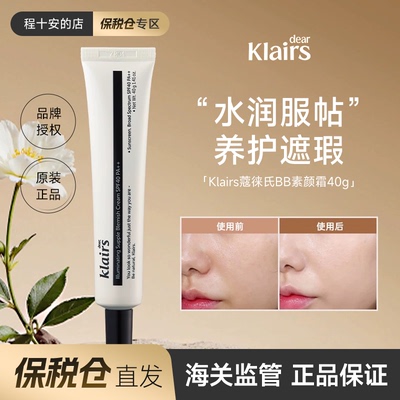 【保税仓】韩国蔻徕氏klairs素颜霜隔离亮肤瓷光BB霜提亮遮瑕