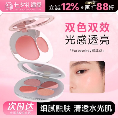 新品foreverkey双色四色腮红盘
