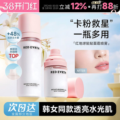 次日达！红地球面霜喷雾