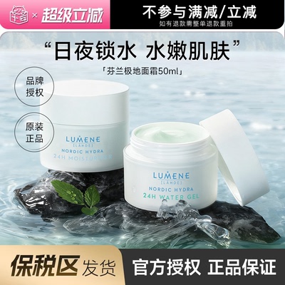 保湿补水！芬兰极地面霜