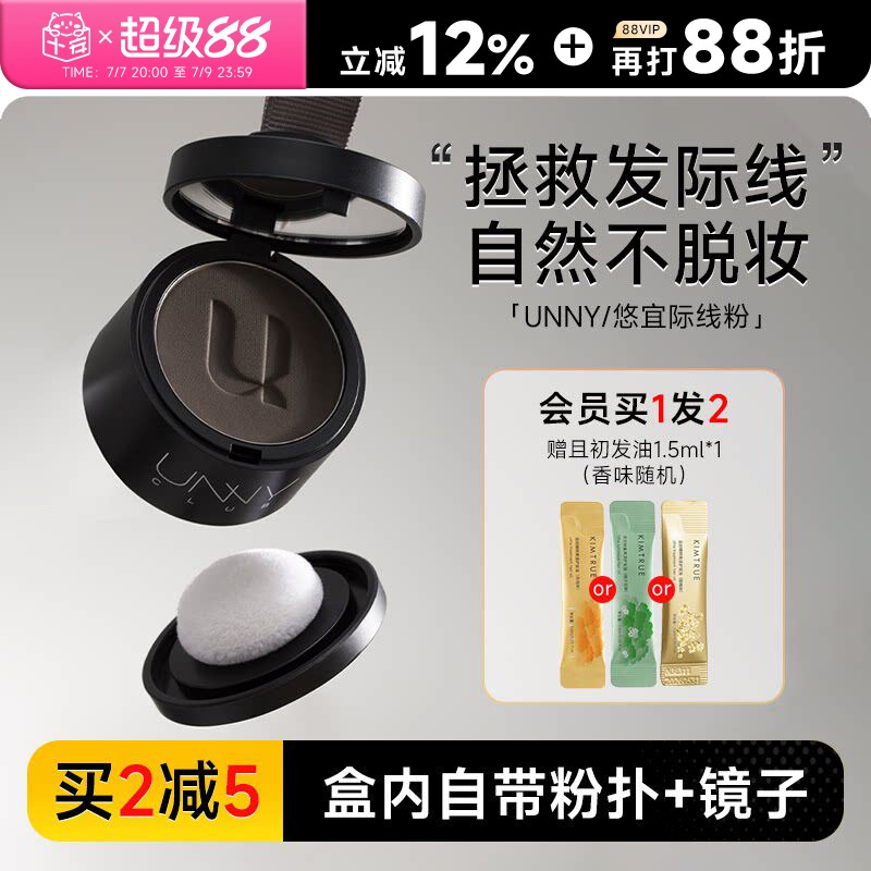 程十安UNNY发际线粉笔阴影粉填充修容补发防水防汗鼻影侧影正品