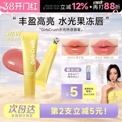 全网hotgc镜面水光唇蜜裸色唇釉