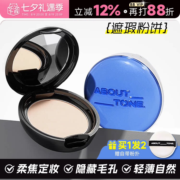 程十安about tone粉饼定妆持久补妆柔焦遮瑕干油皮韩国bbia马卡龙