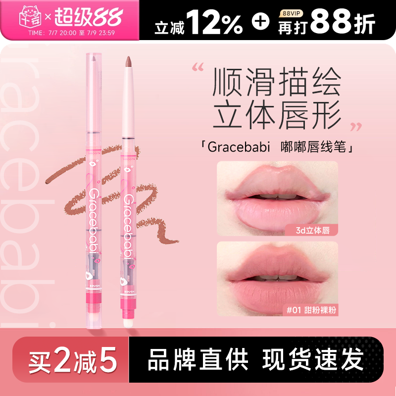 程十安Gracebabi唇线笔丰唇不易掉色唇泥唇釉口红女裸色勾线唇笔