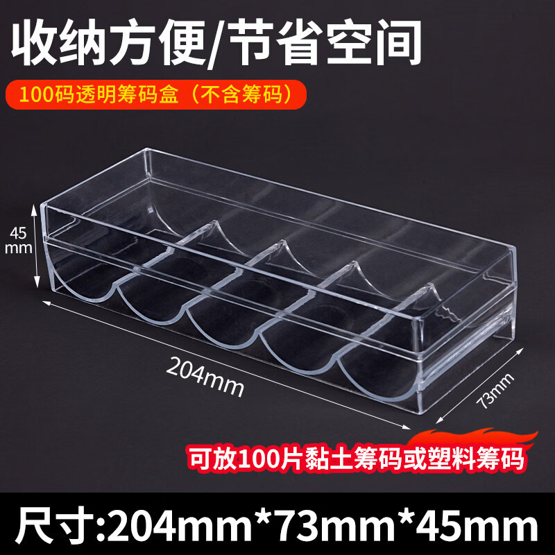 筹码收纳盒棋牌室筹码专用亚克力筹码币收纳底托高端透明筹码架子