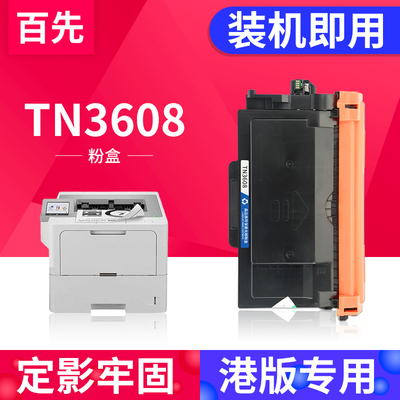 兼容兄弟TN3608 TN3618粉盒MFC-L5710DN L6915DW  L5915DW硒鼓HL-L5210DN L6210DW  L6415DW墨盒DR3608鼓架