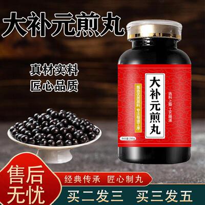 大补元煎丸景岳全书大补元煎科学配比浓缩制丸药食同源 100-克一