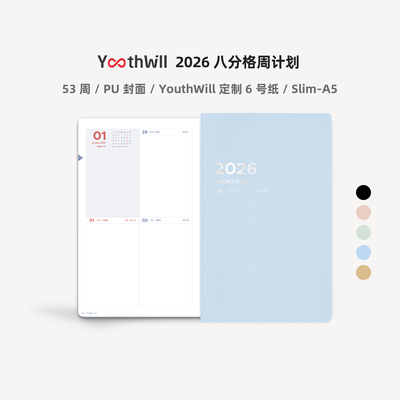八分格 2026 周计划手帐 weekly 日程本 YouthWill 记事本
