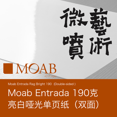 miscLab MOAB Entrada Rag Bright 190 哑光双面纸 摄影艺术微喷