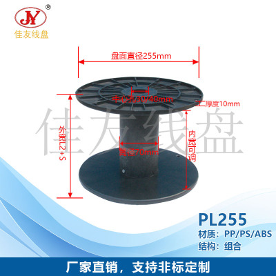 佳友线盘PL255 塑料线盘工字轮组合便携式设计正品光缆盘电线交货
