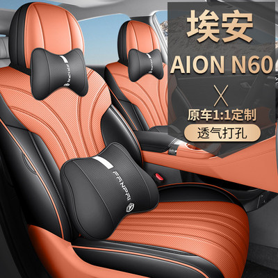 2026款埃安AION60专用汽