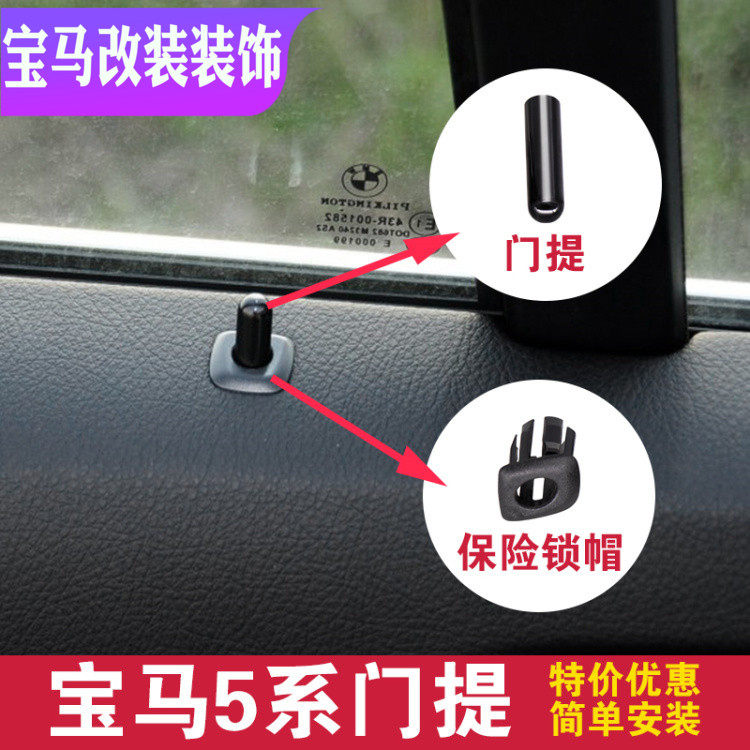 宝马5系改装520 523 525 528 530 535车门联锁按钮门提座门锁按钮
