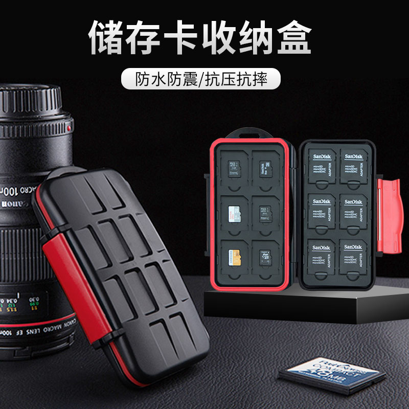 多功能收纳盒tf/SD内存卡二合一整理包储存方便携带耐摔抗压防水