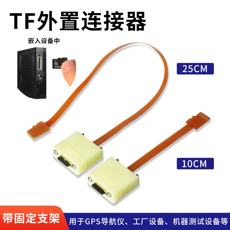 TF延长线microSD设备嵌入式卡槽FPC软排线带固定支架外置读卡器