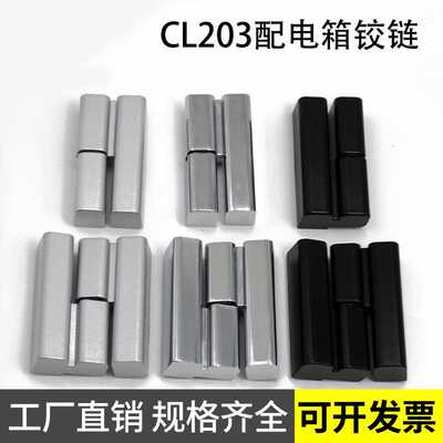 海坦CL203-1-2-3电柜箱铰链左右脱卸偏置开关柜合页
