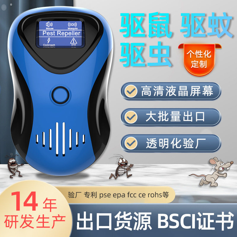 跨境新款超声波驱鼠神器电子驱虫驱蚊器家用大功率智能变频驱鼠器