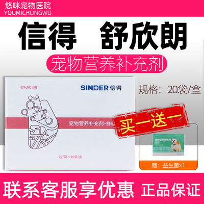 信得舒欣朗宠物犬猫营养补充剂