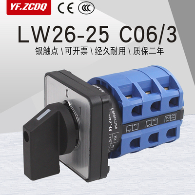 万能转换开关26-2506/3两档三节六线电源切断通断路六进六出