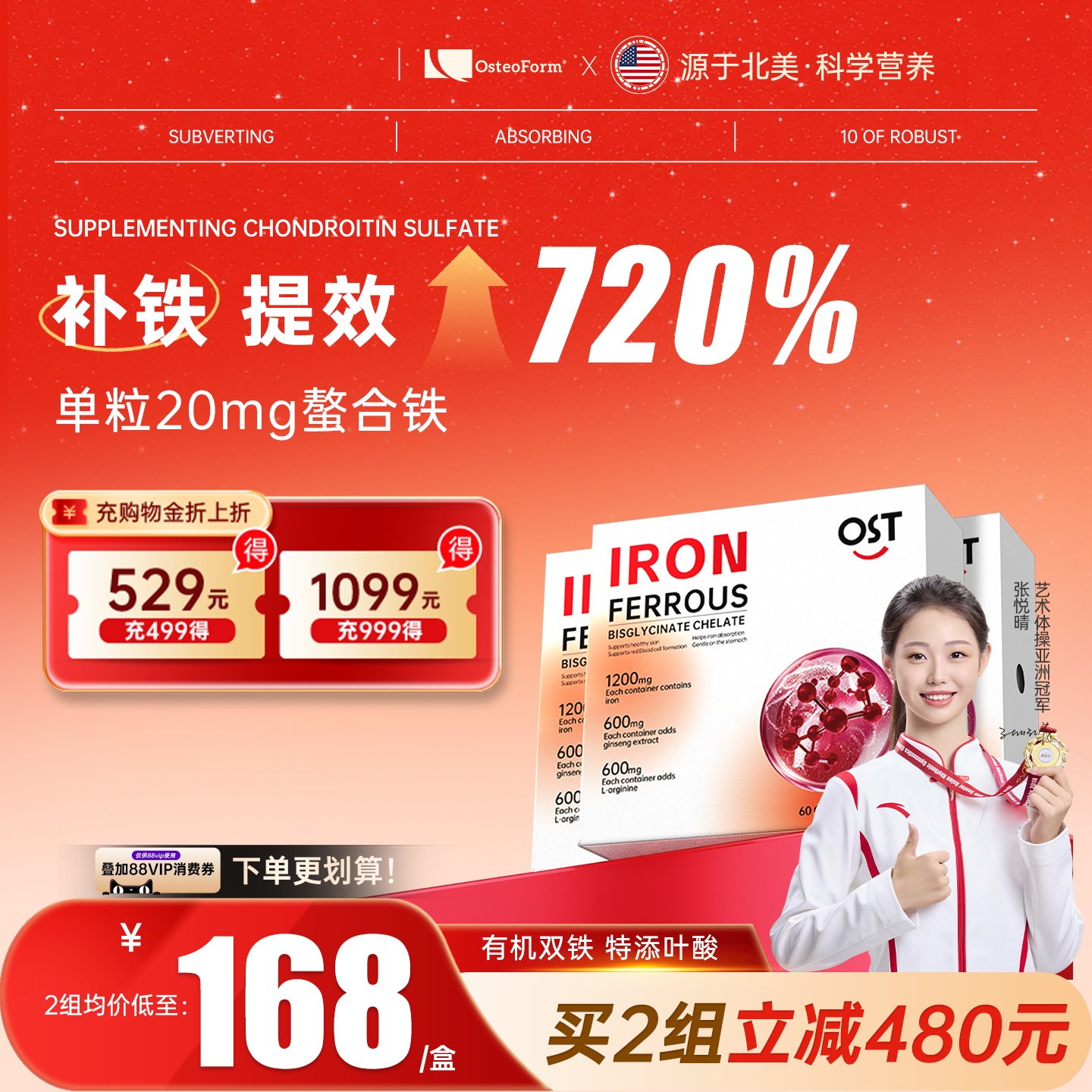 osteoform乐力氨基酸螯合铁胶囊铁元素叶酸女性孕妇补铁气血贫血