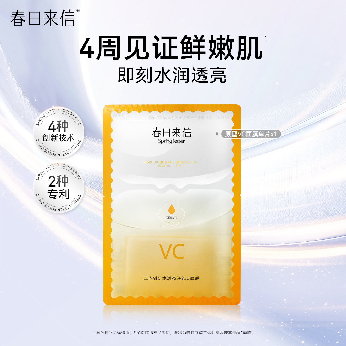 【天猫U先】春日来信原型VC面膜精华贴片面膜抗皱紧致补水保湿