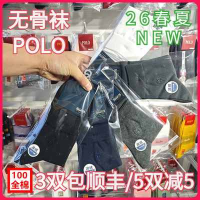 【正品】POLO男袜春夏纯棉吸湿排汗无骨袜提花正装商务皮鞋袜9705