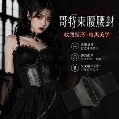 束腰腰封哥特Lolita洛丽塔朋克蒸汽系带腰封收腰外穿配饰外搭腰带
