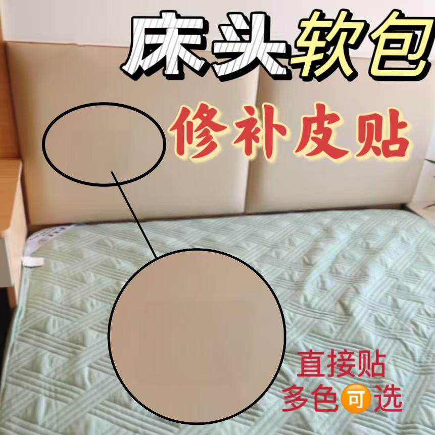 沙发坐垫修补贴 遮丑修复补丁适用于床头软包修复自粘皮革背胶贴