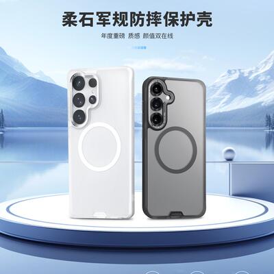 三星S25Ultra军规柔肤磁吸手机壳