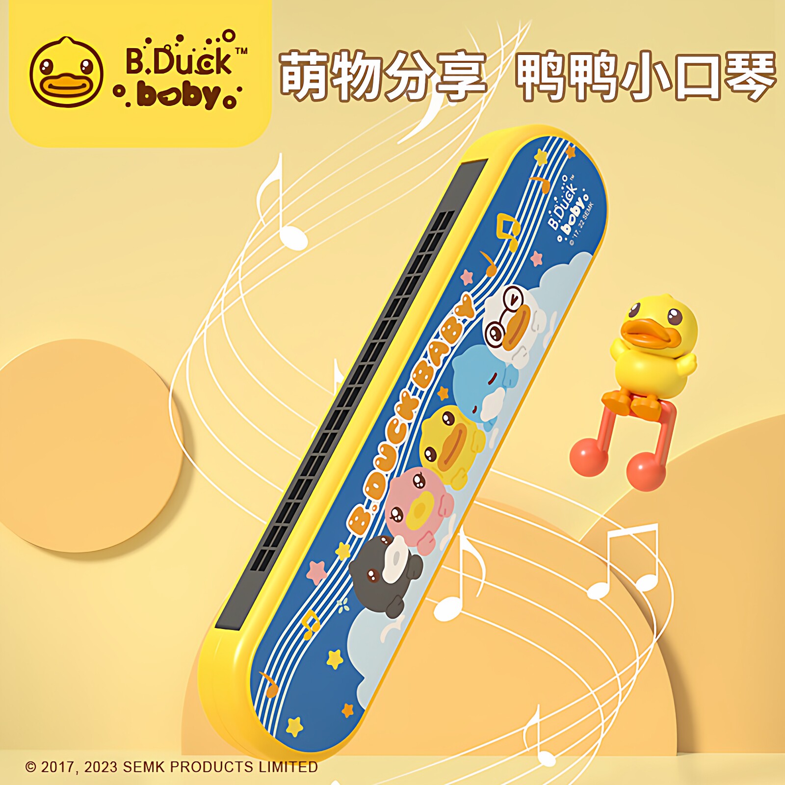 B.Duck小黄鸭口琴儿童乐器玩具宝宝专用小喇叭可吹口风琴正品
